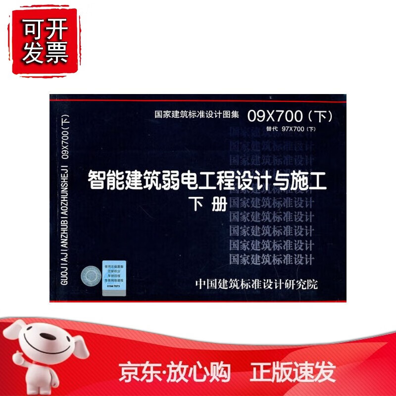 09X700(下)智能建筑弱电工程设计与施工-电气专业