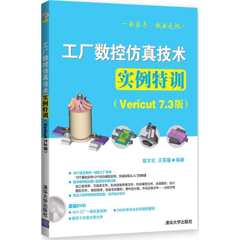 工厂数控仿真技术实例特训
