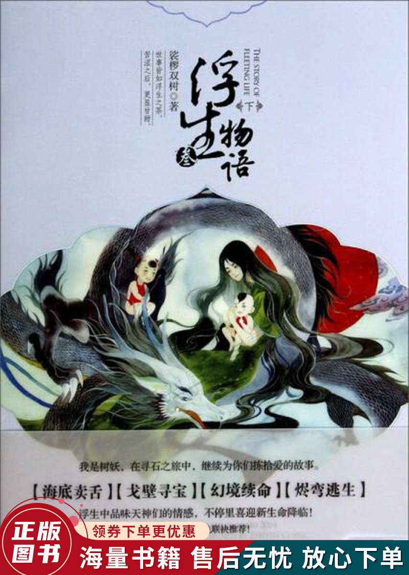 浮生物语3下
