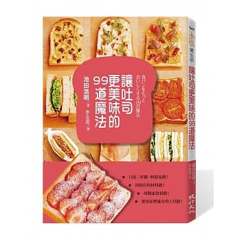 预售 池田浩明让吐司更美味的99道魔法健行