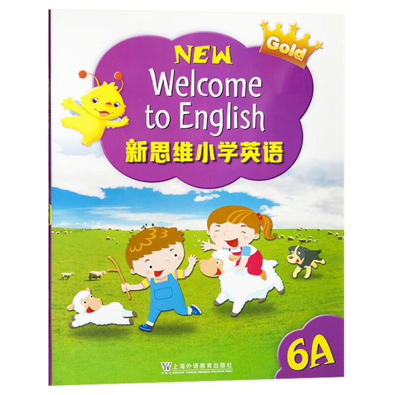 朗文国内版朗文新思维小学英语New welcome to english 5A 五年级上册 民办小学 新思维学生书 6A