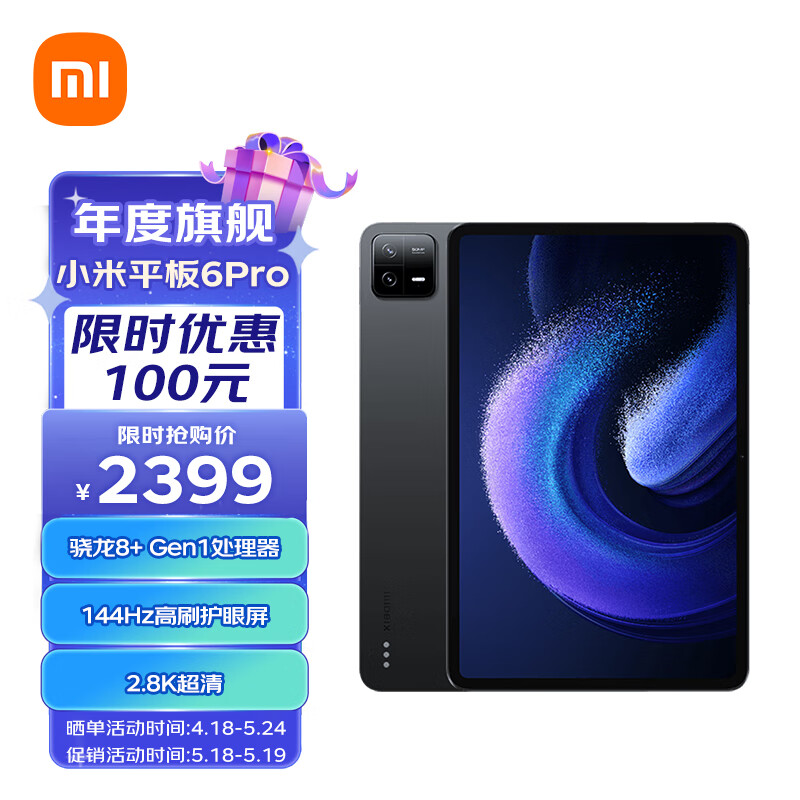小米平板 6 Pro 限时优惠 100 元，售 2399 元起 - IT之家