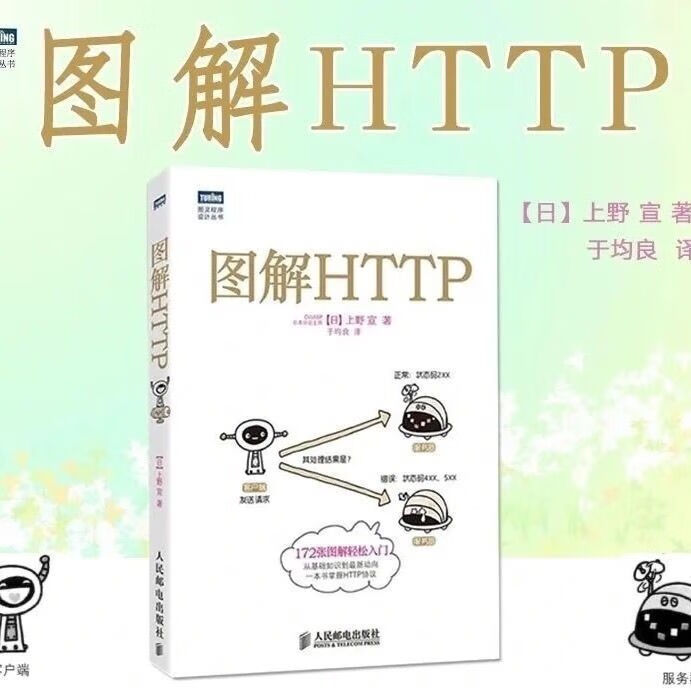 图解TCP IP第五版 图解HTTP TCP/IP协议入门教程图解轻松网络管理 单本彩 图解Http