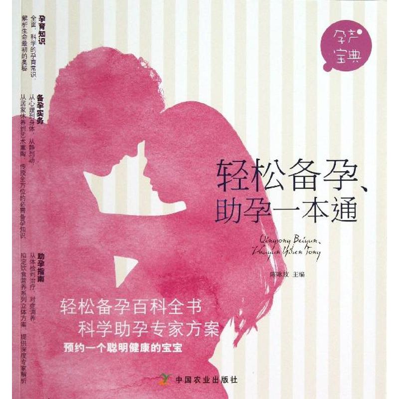 轻松备孕,助孕一本通