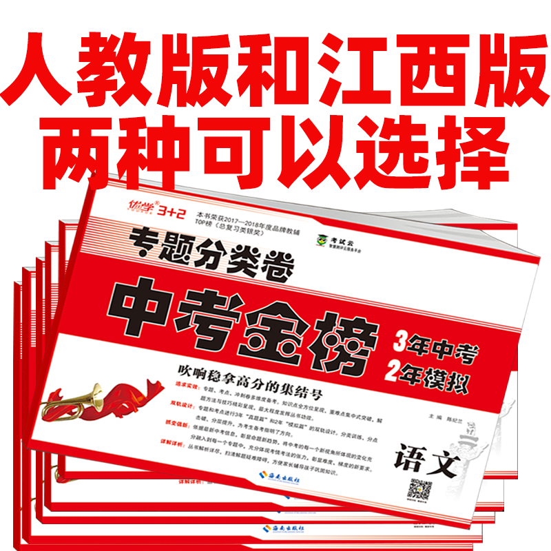 2022专题分类卷3年中考2年模拟题真题中考复习资料语文数学英语物理化学历史政治全国通用试卷人教版江西省45 23新版-人教-单本（科目备注） 初中通用