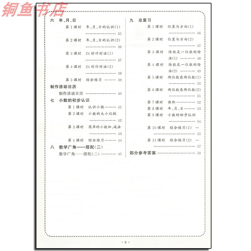 幸书2023新同步导学与优化训练数学3三年级下册人教版同步练习册 小学四年级 数学