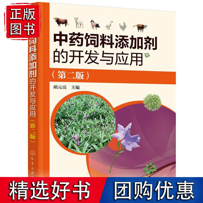 中药的开发与应用（第二版）