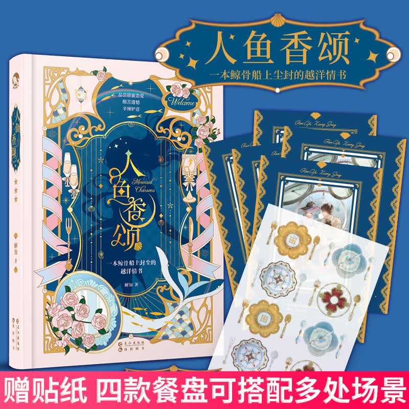 现货 人鱼香颂 美少女恋爱趣味玩书 桌游游戏书籍