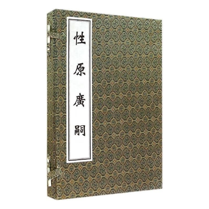 中医古籍孤本大全 性原广嗣
