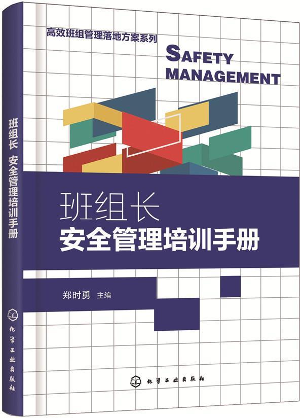 班组长管理培训管理 图书