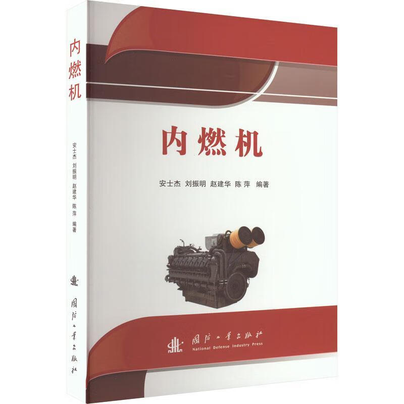 内燃机工业技术 图书