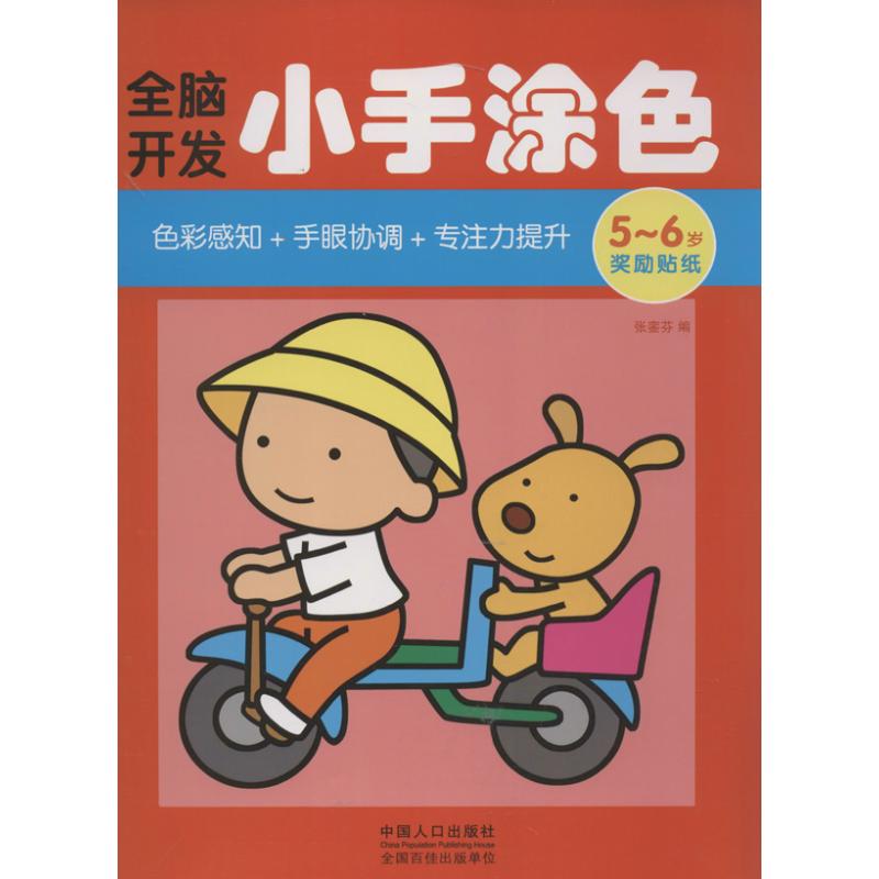 全脑开发小手涂色