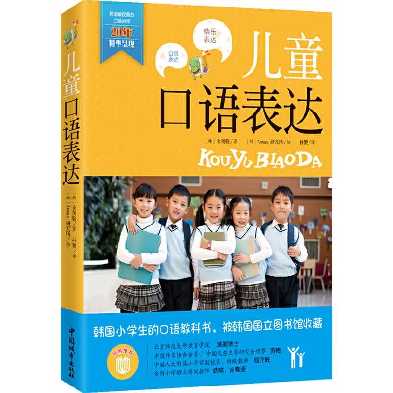 口语表达