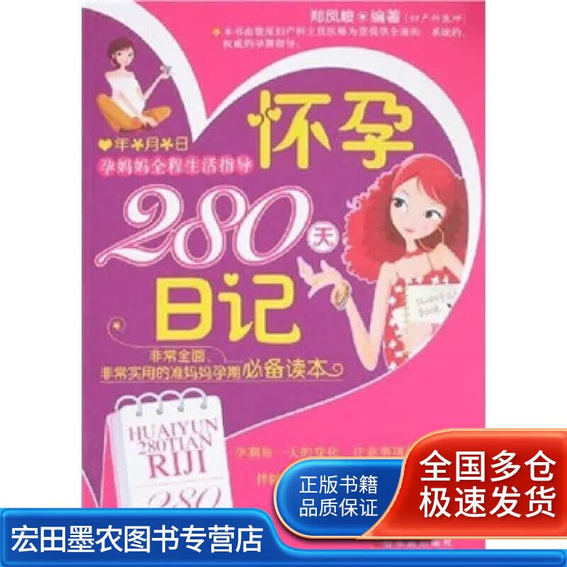 怀孕280天日记【好书】