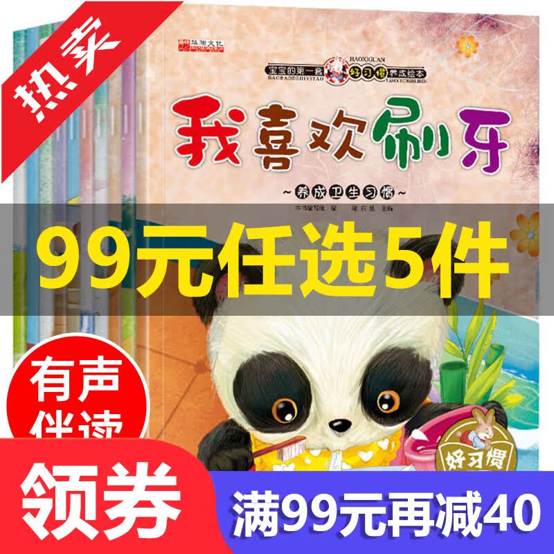 【99元选5件】宝宝的*一套好习惯养成绘本全10册本情商管理儿童早教启蒙图画书