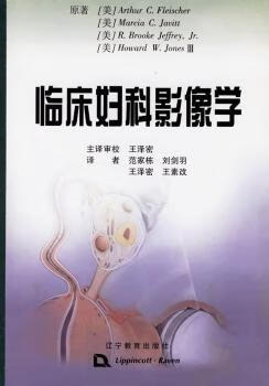 书籍 临床妇科影像学 [美]Arthur C.Fleischer 辽宁教育出版社