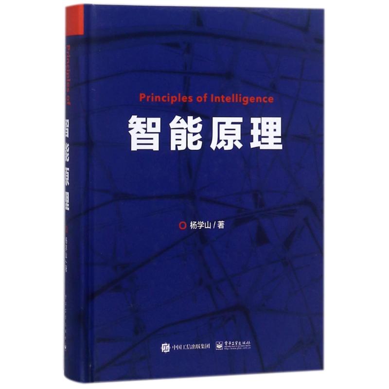 智能原理