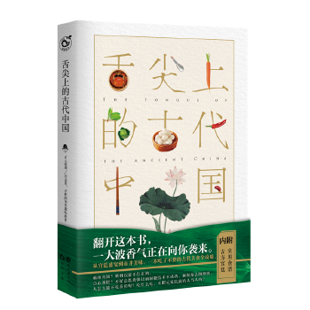 舌尖上的古代中国
