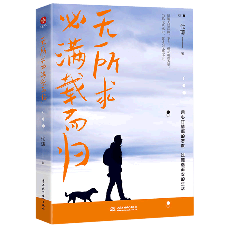无所求必满载而归