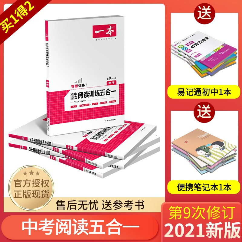 一本初中语文现代文文言文阅读理解技能专项训练题初中语文阅读训练五合一七年级上下册古诗说明记叙文课书