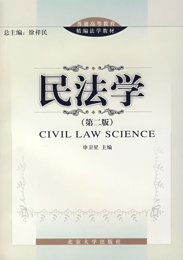 民法学