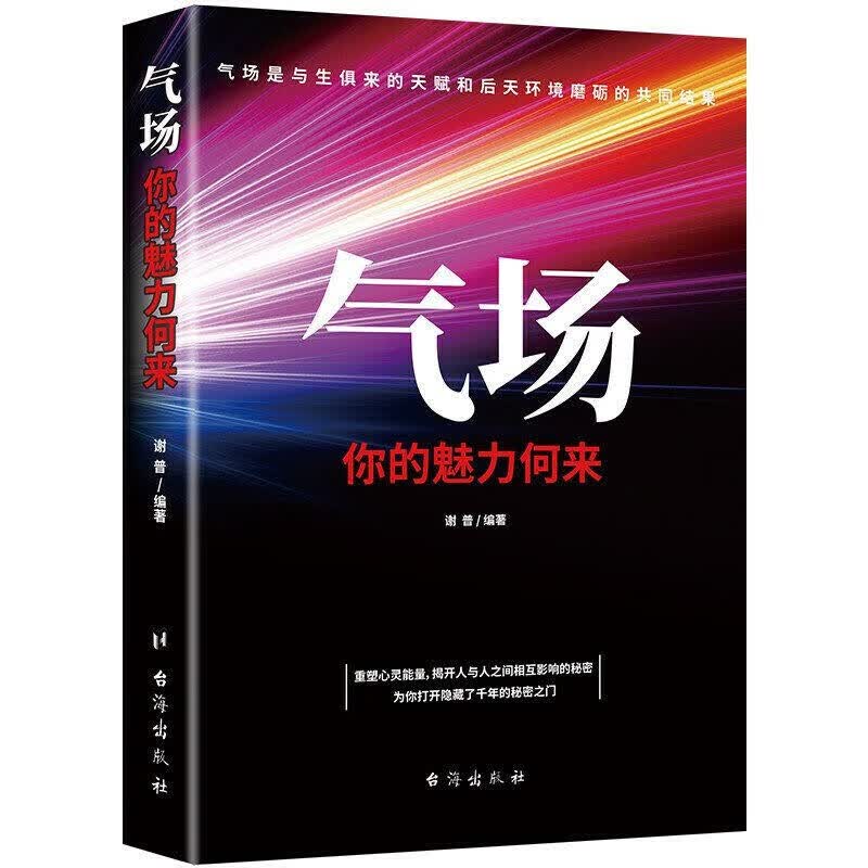 向上社交心理学人际交往心理学全5册 气场你的魅力何来读心术玩的就是心计人际交往心理学自控力入门基础书籍 为人处世哲学畅销书排行榜 气场-你的魅力何来