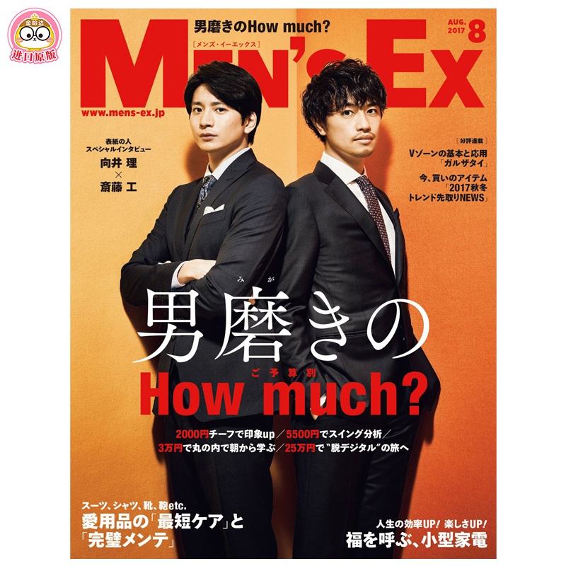 订阅 MEN'S EX（メンズイーエックス） 日本日文原版 男性时尚杂志 年订4期