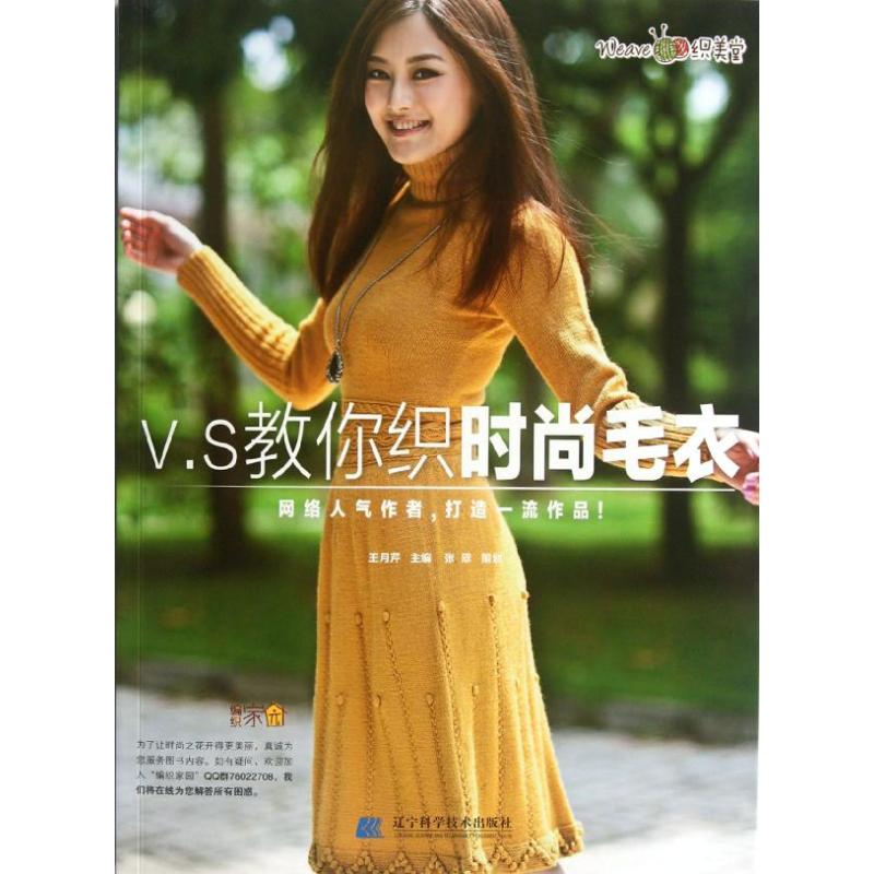 V.S教你织时尚毛衣