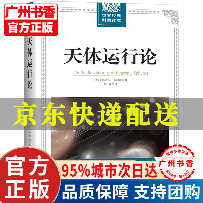 天体运行论