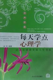 【书】每天学点心理学
