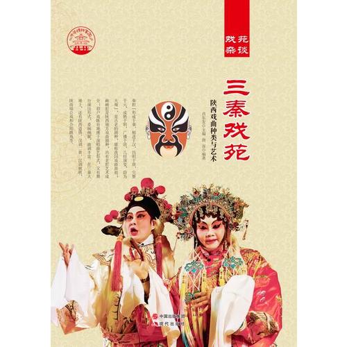 【书】三秦戏苑