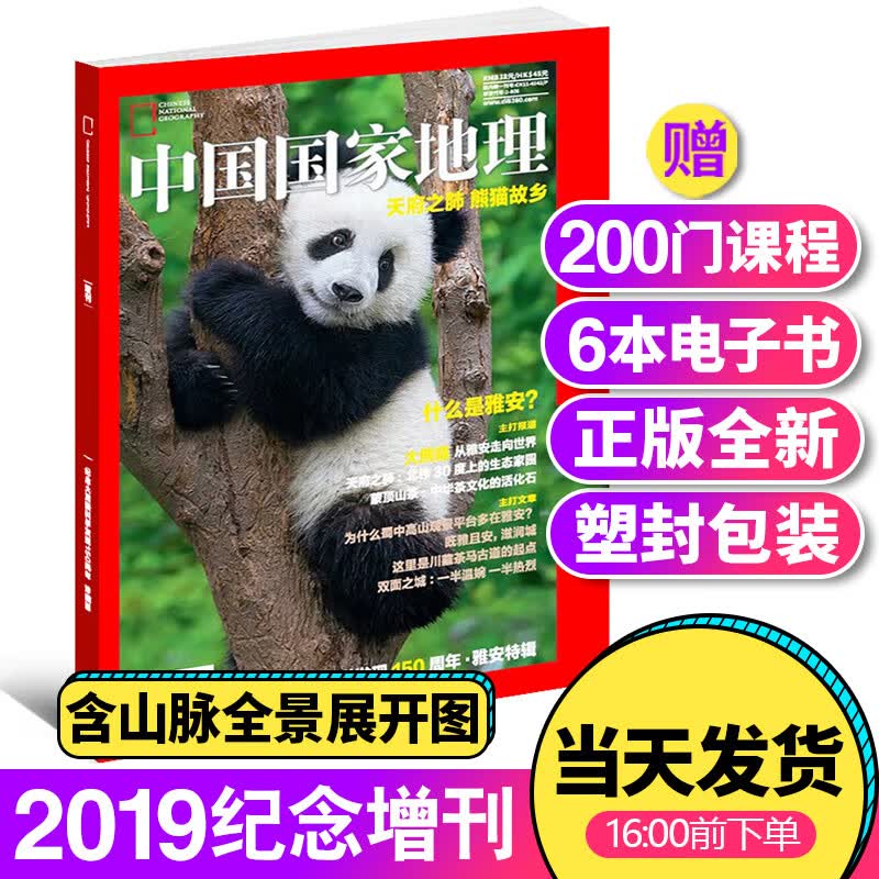 【全新软精装】中国国家地理杂志增刊 选美中国特辑 中国美的地方排行榜/另有中国美公路增刊 自然人文景观旅 中国国家地理增刊雅安专题