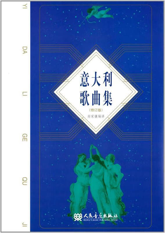 意大利歌曲集