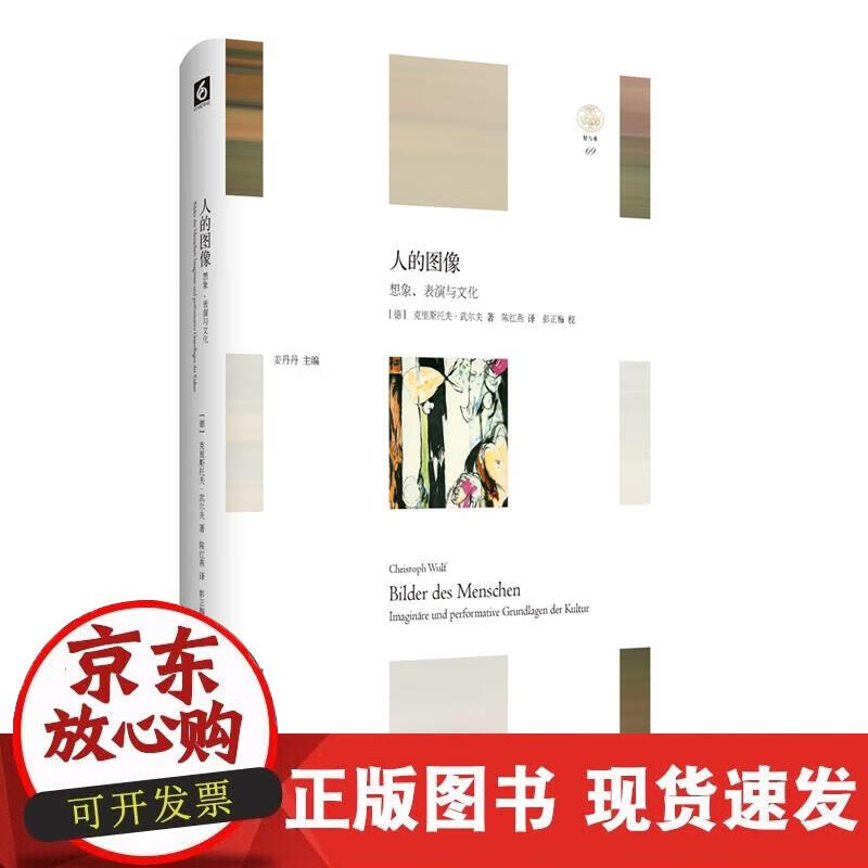 【现货】人的图像：想象、表演与文化