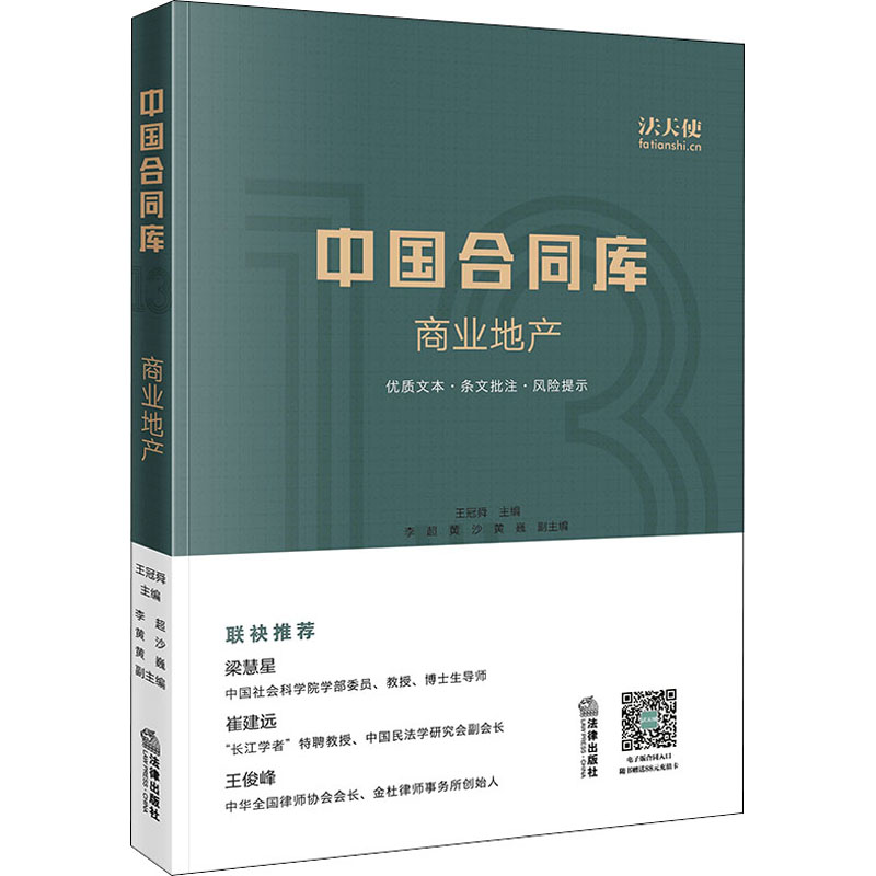 中国合同库 商业地产 王冠舜 编 书籍