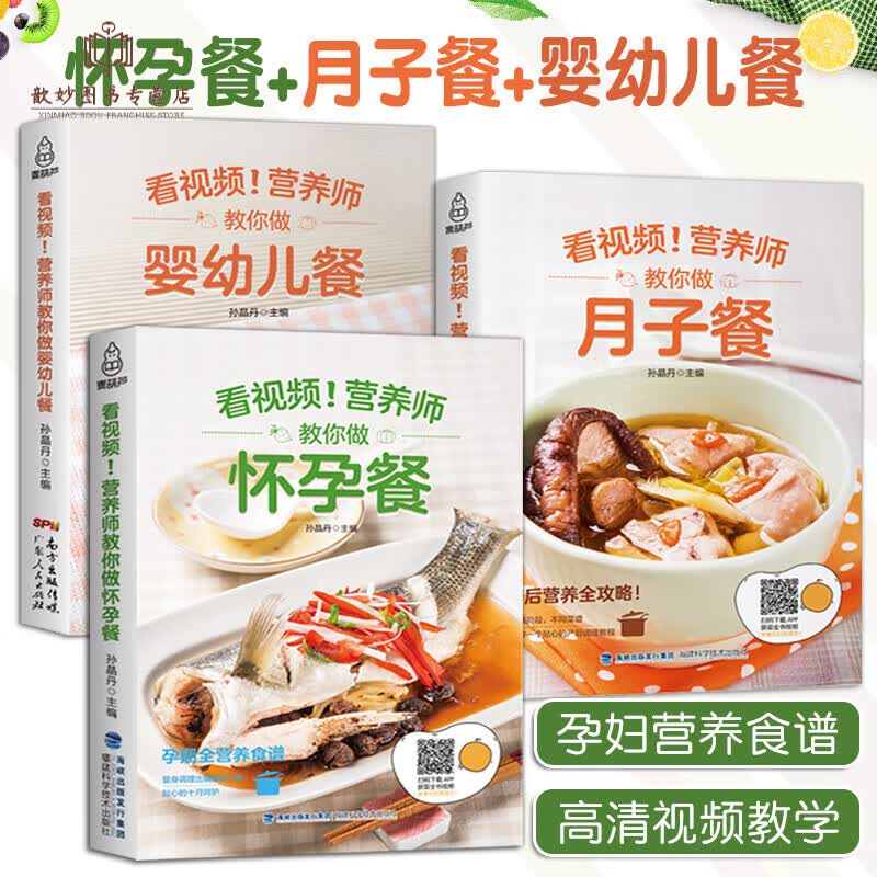 全套孕妇食谱营养书孕期三餐菜谱膳食书籍家常菜大全怀孕期备孕月子餐42天食谱30天宝宝辅食书产后坐月子