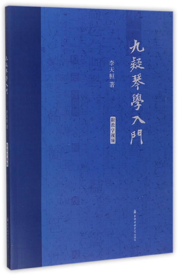 九疑琴学入门(附光盘)