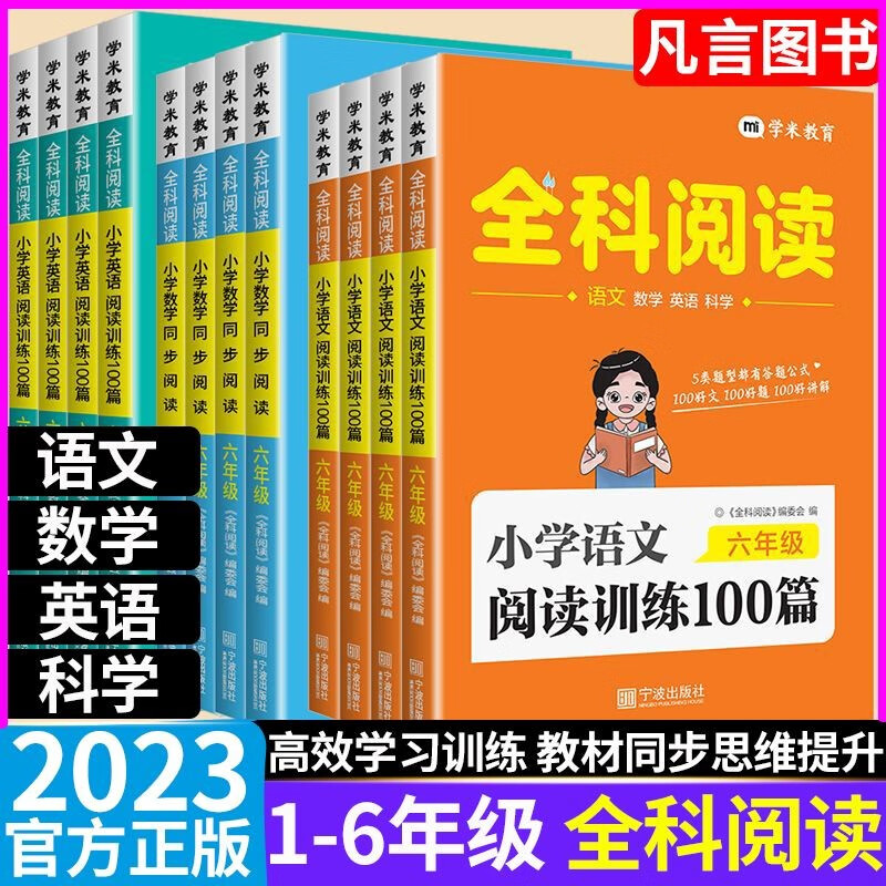 全科阅读一二三四五六年级语文数学英语小学阅读训练100篇 三年级 【数学】同步阅读