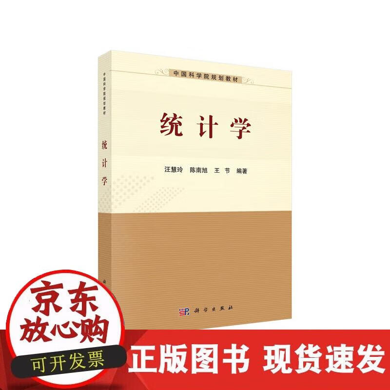 【现货】统计学