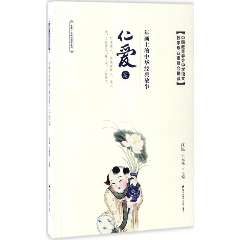 年画上的中华经典故事仁爱篇