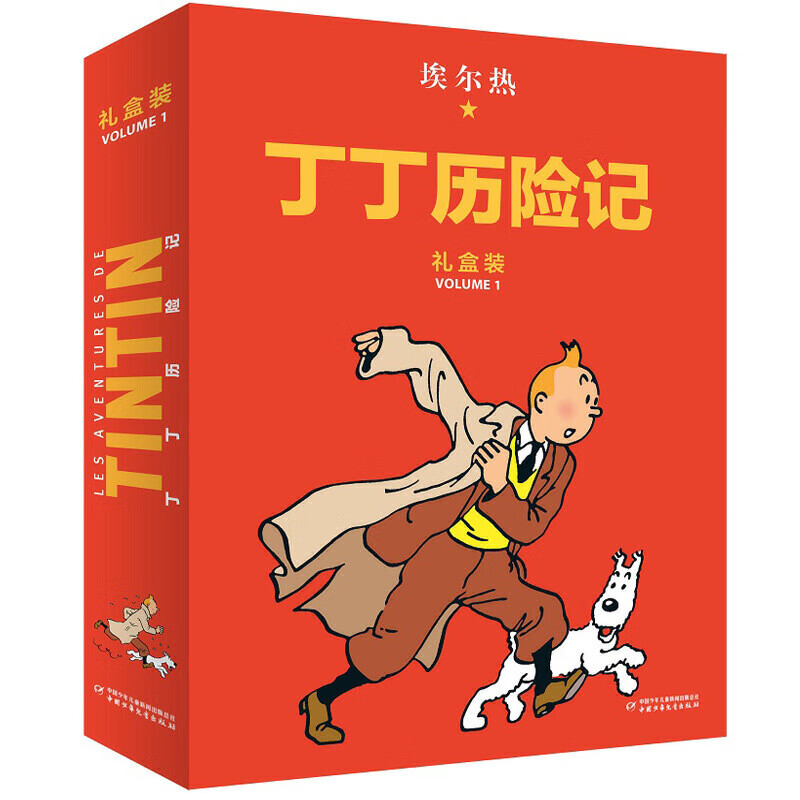 网 书籍丁丁历险记（精装版辑）