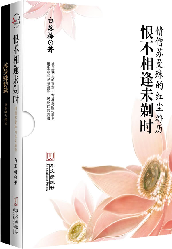 恨不相逢未剃时 白落梅 白落梅 著【书】