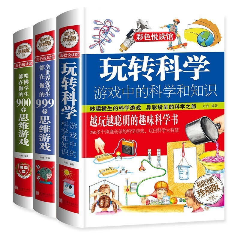 玩转科学小实验:游戏中的科学和知识+科学百科+疯狂的科学世界+思维风暴+左右脑开发合集 优等生+哈佛学生+玩转科学游戏中的科学和知识全3册 3册】全世界优等生+哈佛学生+玩转科学游戏中的科学
