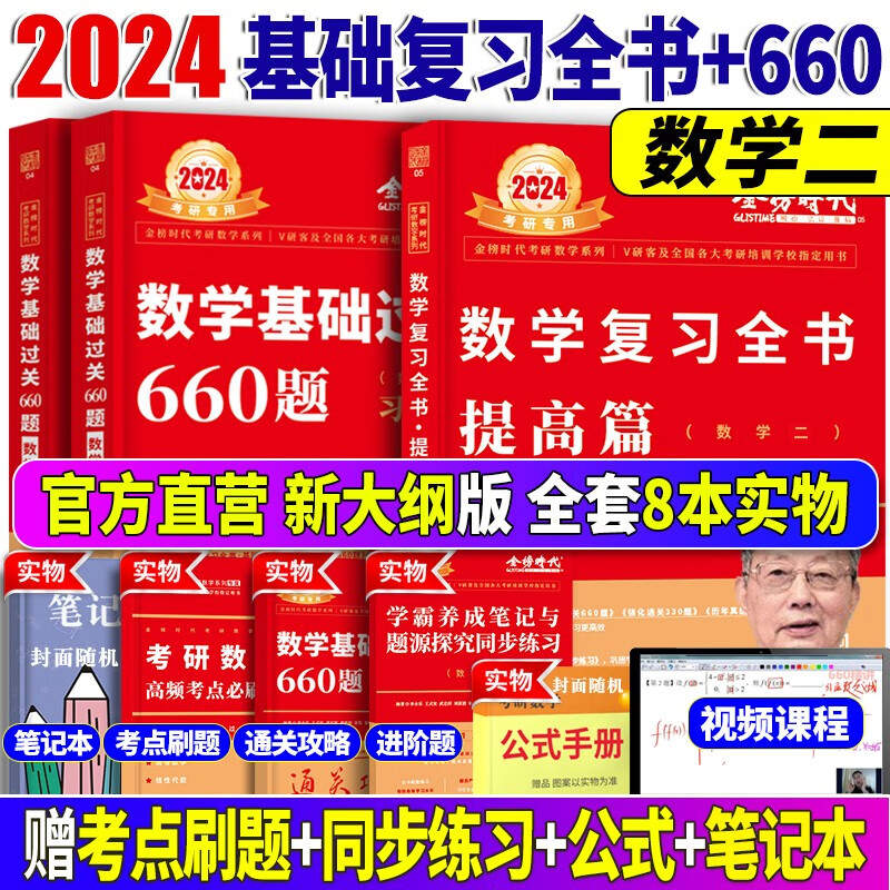 【官方授权】2024李永乐660题 武忠祥2024高数基础 考研数学复习全书 武忠祥高等数学强化讲义线性代数线代王式安概率论 2024李永乐强化330题 数学一数学二数学三 自选 2024李永乐复