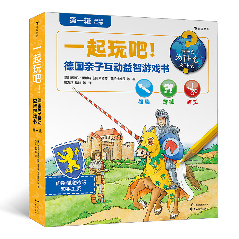 一起玩吧！亲子互动益智游戏书：第一辑（全6册）6大知识主题，趣味性和功能性超强的益智游戏大全