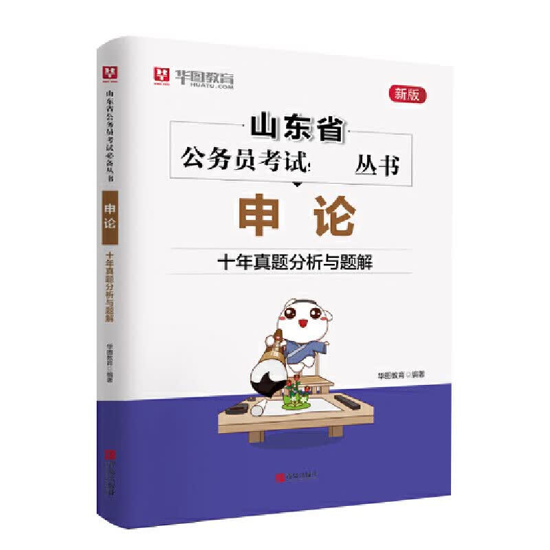 申论(十年真题分析与题解新版)