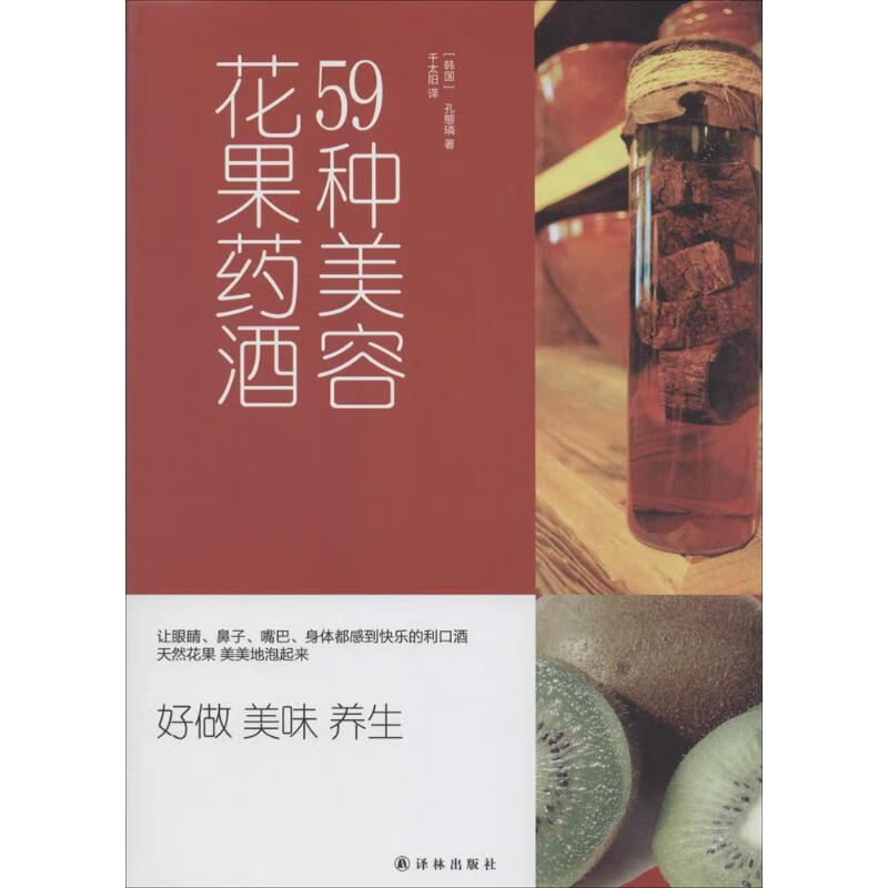 59种美容花果药酒