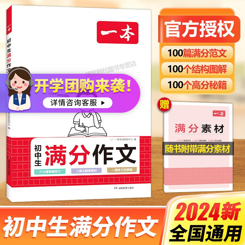 一本满分作文初中通用2024新品初一初二初三阅卷老师教你写中考作文方法指导素材积累满分秘籍 初中通用