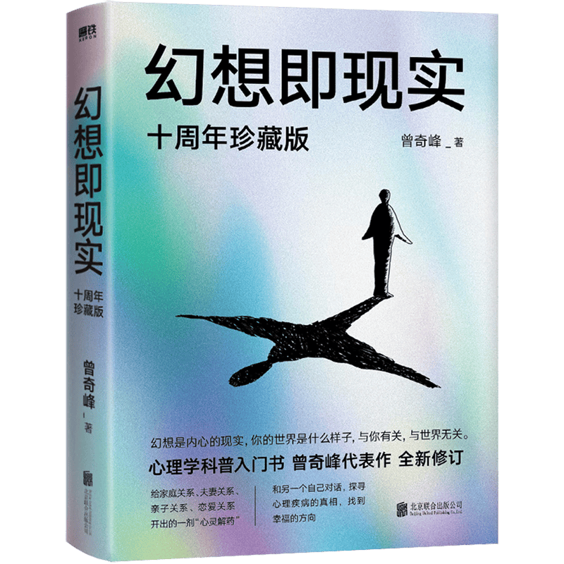 幻想即现实(十周年珍藏版)