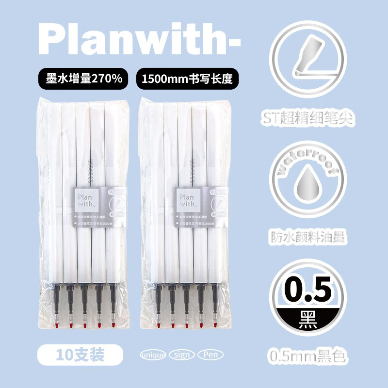 Planwith按动中性笔高颜值刷题笔速干学生考试专用签字笔黑色水笔精印版 替芯10支装 0.5mm